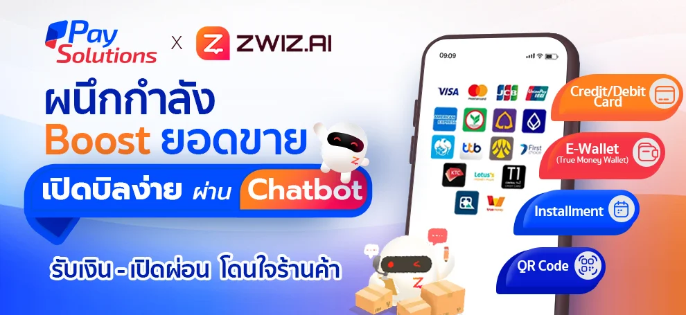 ระบบชำระเงินสำหรับแชทบอท Pay Solutions x Zwiz.AI